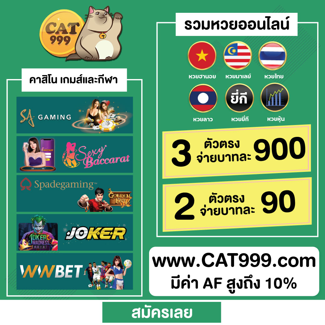 แทงหวยออนไลน์ CAT999 – แทงหวย ออนไลน์ ผลหวยฮานอย ผลหวยหุ้น บาคาร่า